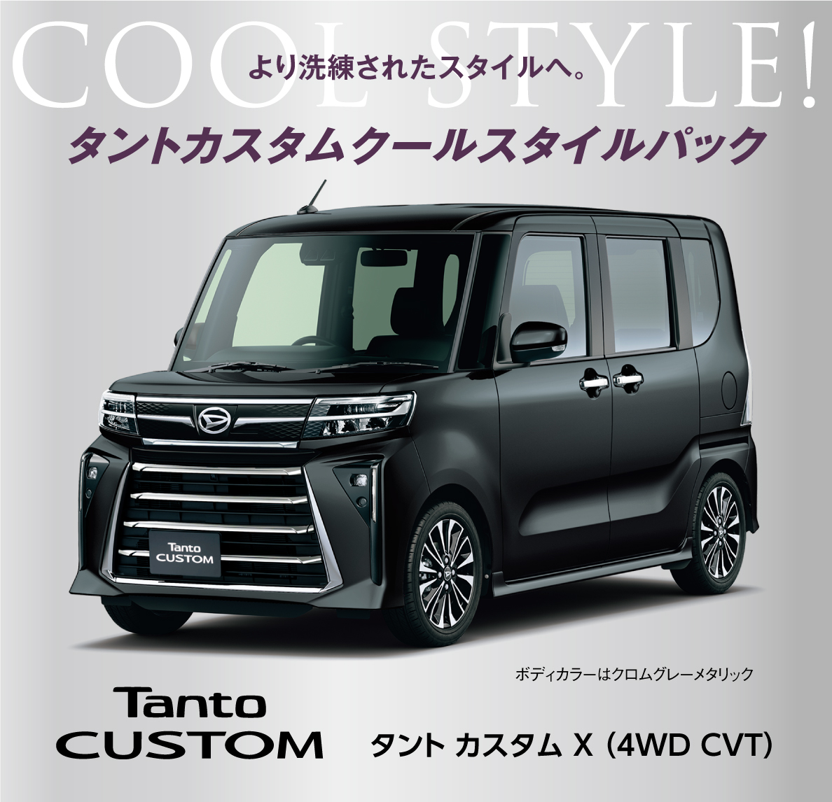 Hot News 10-12月号 | ダイハツ北海道販売（株）